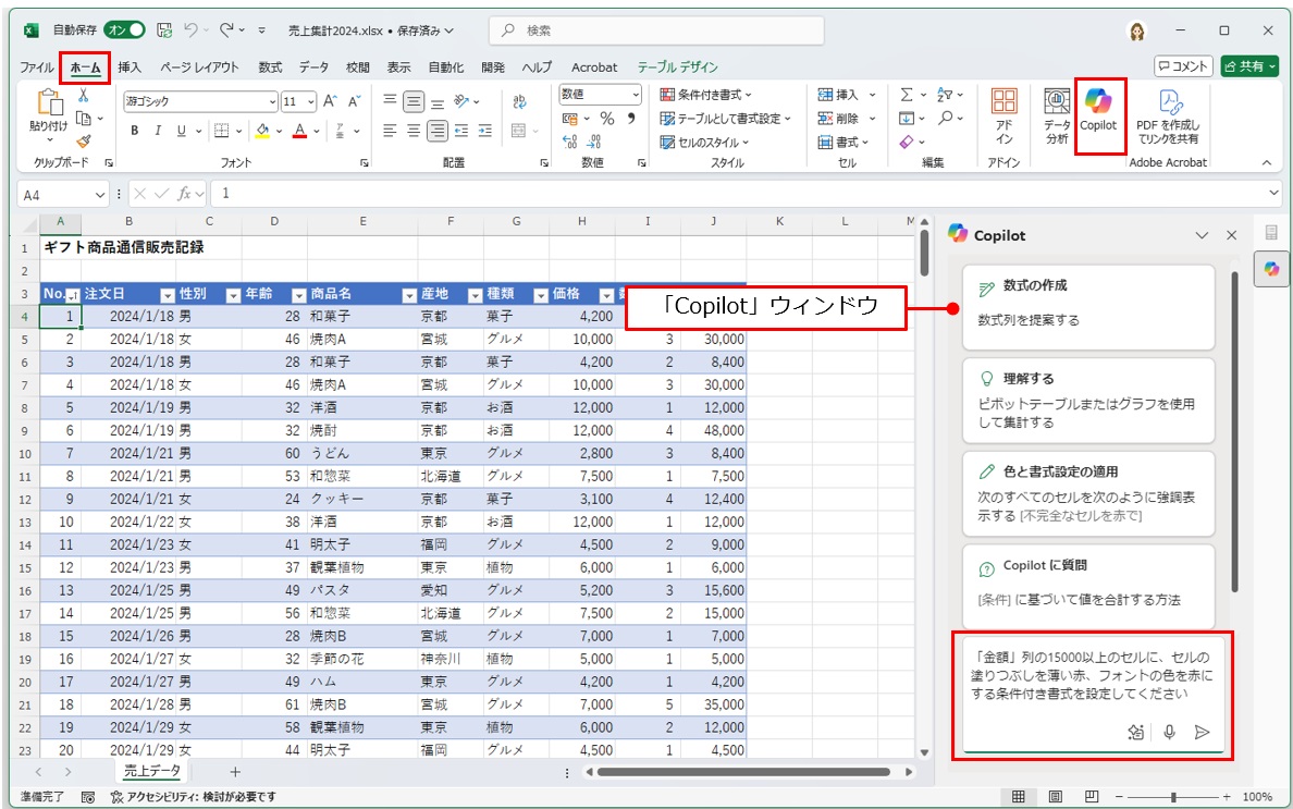 Excelの「条件付き書式」をCopilotから設定、複雑な条件も自動的に適用できる | 日経クロステック（xTECH）