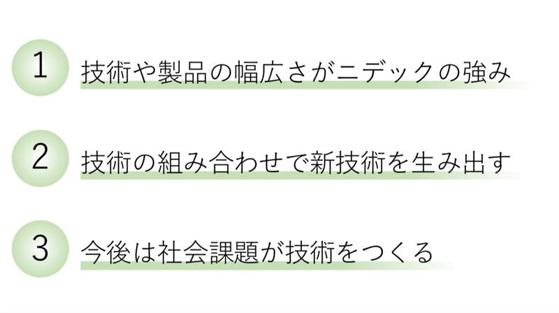 多くの要素技術から新たな価値を生み出す、東大から転身のニデックCTO | 日経クロステック（xTECH）
