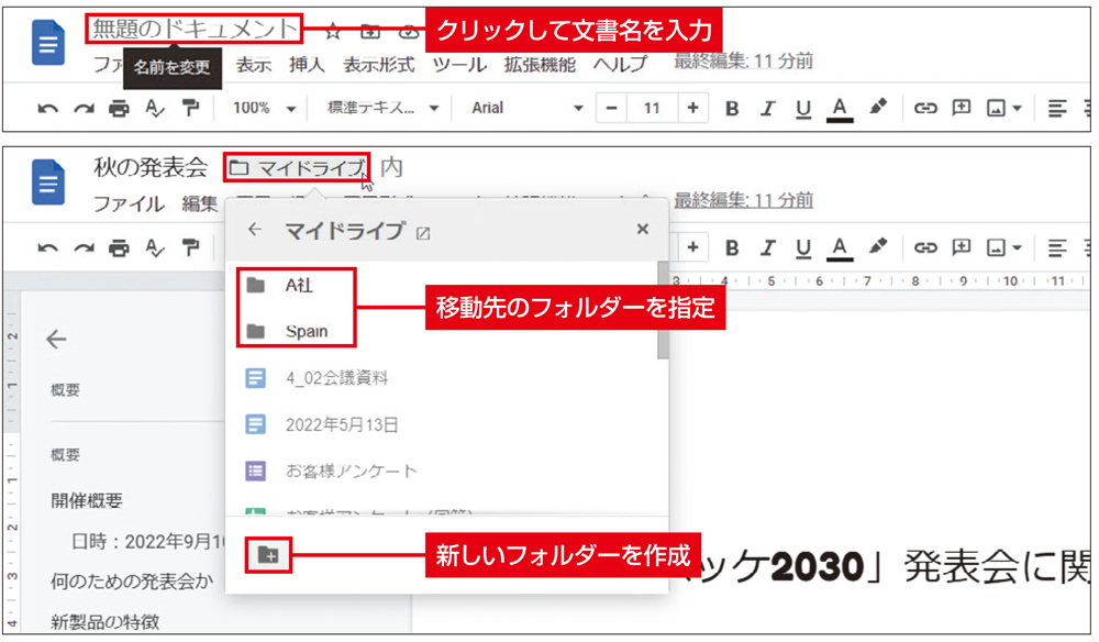変更履歴やOCR、Googleドキュメントの基本操作と3つの便利機能 | 日経クロステック（xTECH）