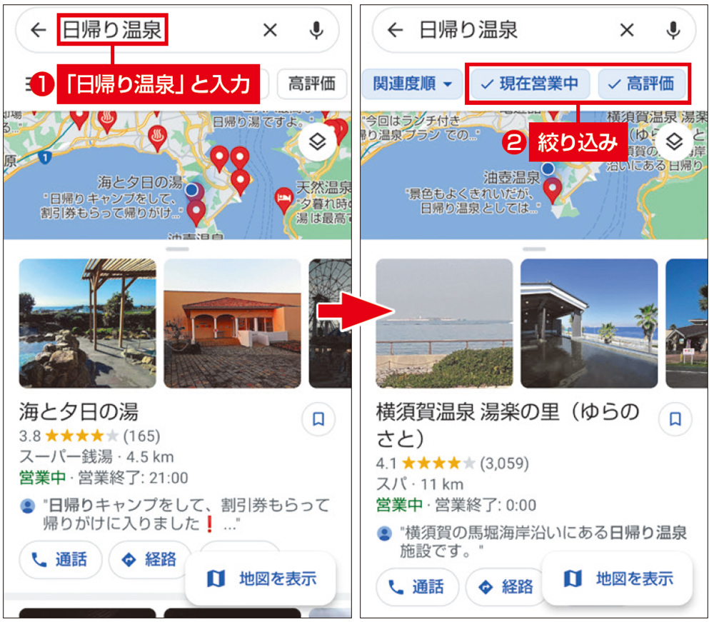 GoogleマップやYahoo! MAPで周辺を探索、評価が高い店舗をピックアップ | 日経クロステック（xTECH）