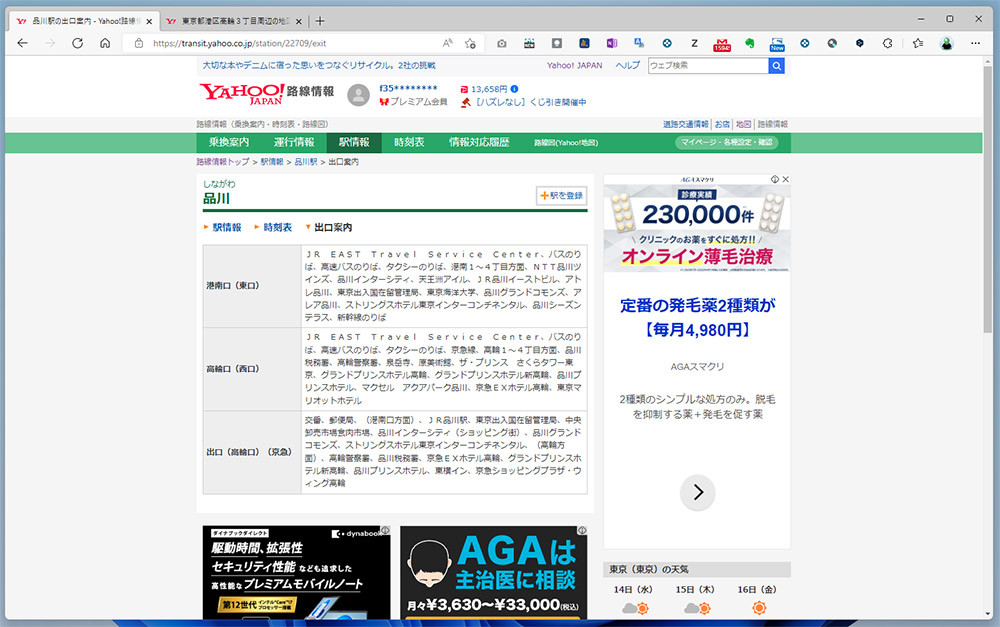 旅行で重宝するYahoo!のサービス、カーナビや路線検索で感じた「独特のこだわり」（3ページ目） | 日経クロステック（xTECH）