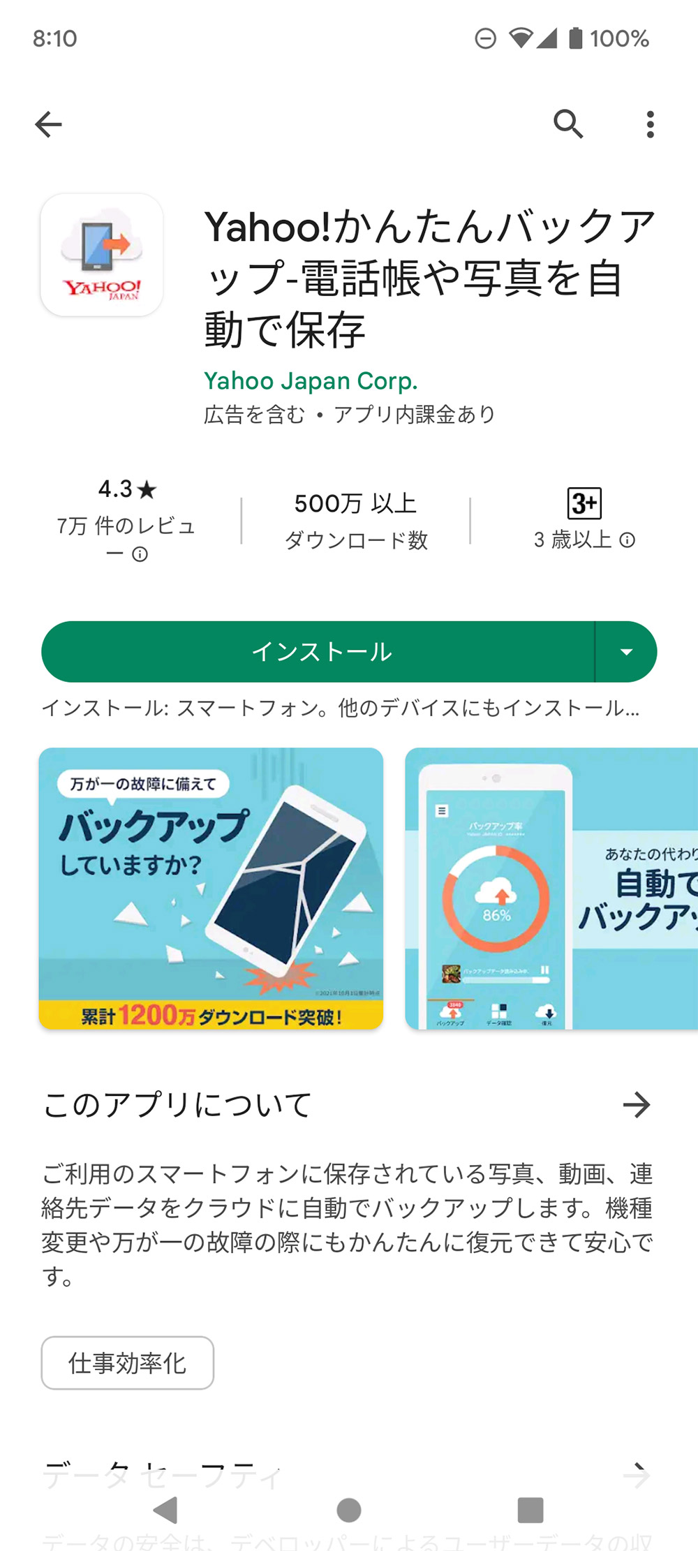 旅行で重宝するYahoo!のサービス、カーナビや路線検索で感じた「独特のこだわり」（4ページ目） | 日経クロステック（xTECH）