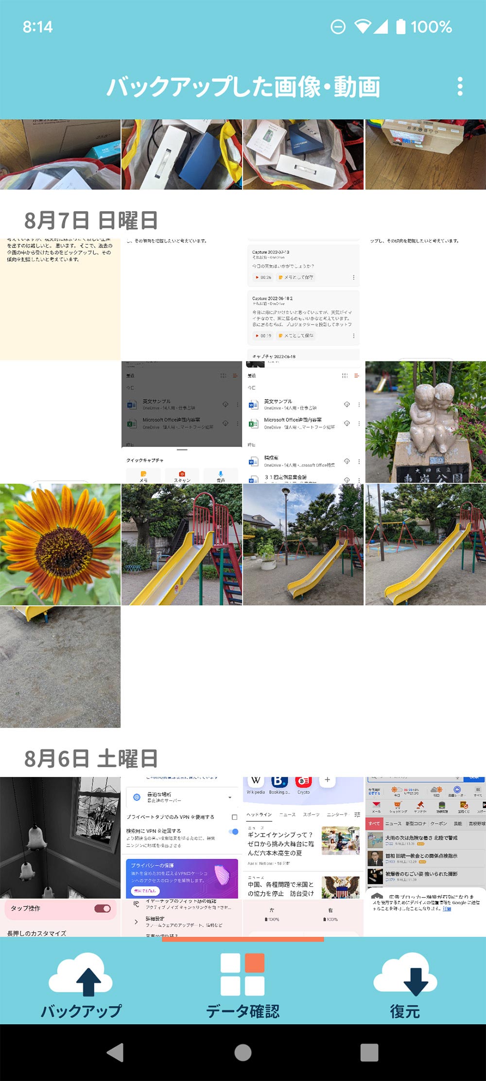 旅行で重宝するYahoo!のサービス、カーナビや路線検索で感じた「独特のこだわり」（4ページ目） | 日経クロステック（xTECH）