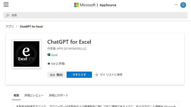 ExcelでChatGPTを利用できるアドイン「ChatGPT for Excel」、その使い勝手は | 日経クロステック（xTECH）