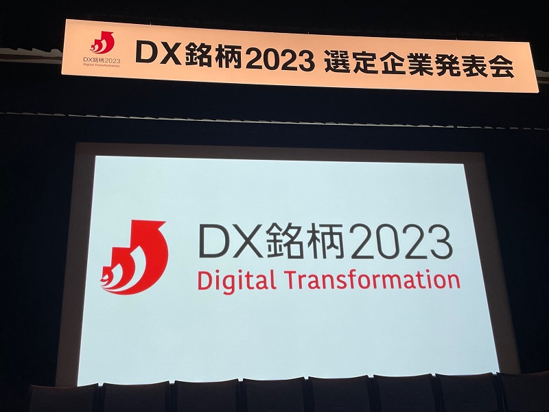 「DX銘柄2023」が映すデジタル企業の勘所 | 日経クロステック（xTECH）