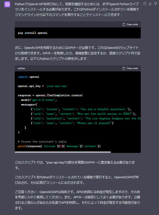 AIキャラの会話を試してみる、コードもテストデータも全部ChatGPTが生成 | 日経クロステック（xTECH）