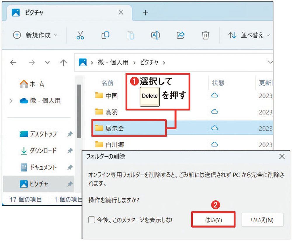 初期設定のままでは使いにくいOneDrive、保存方法を工夫して空き容量を増やそう | 日経クロステック（xTECH）