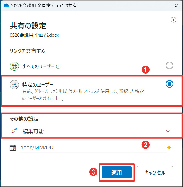 データと人を特定してOneDriveで共有、編集可能かどうかも設定できる | 日経クロステック（xTECH）