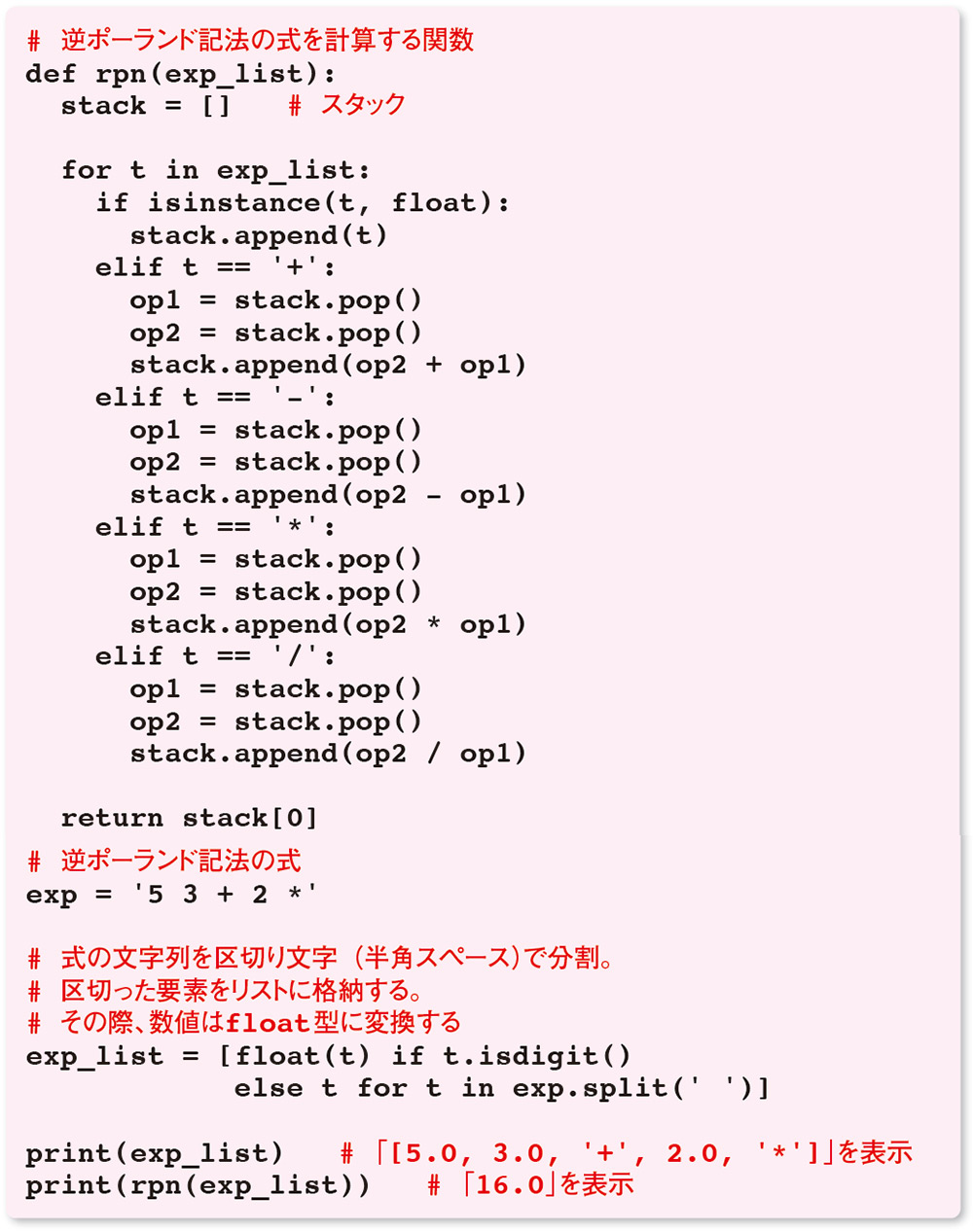 数式は中置記法だけじゃない、Pythonでスタックとキューを使いこなす | 日経クロステック（xTECH）
