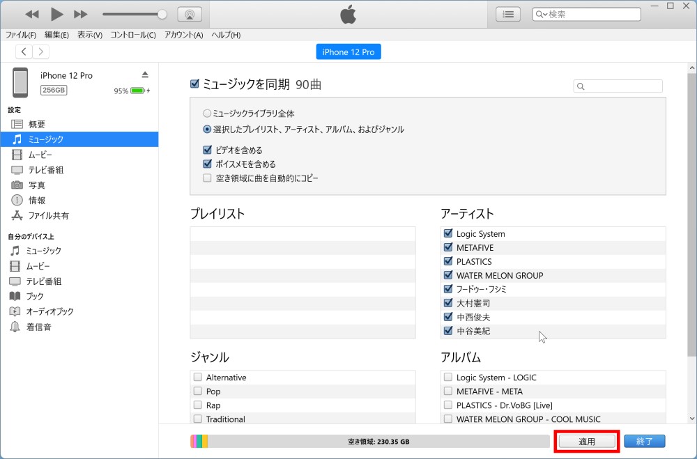 Apple Watchを「ウエアラブルなiPod」に、iPhoneがなくても音楽を再生できる（2ページ目） | 日経クロステック（xTECH）