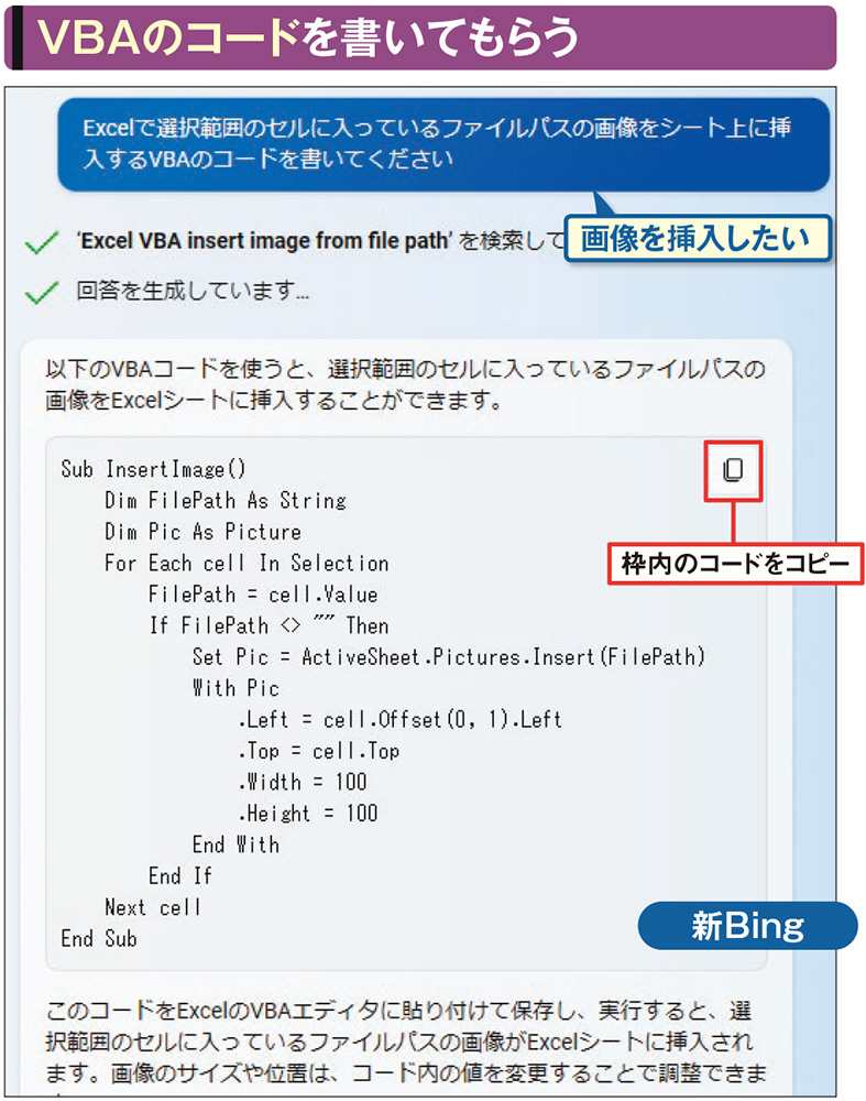 チャットAIをプログラミングにどう生かすか、VBAもコマンドもPythonもおまかせ | 日経クロステック（xTECH）