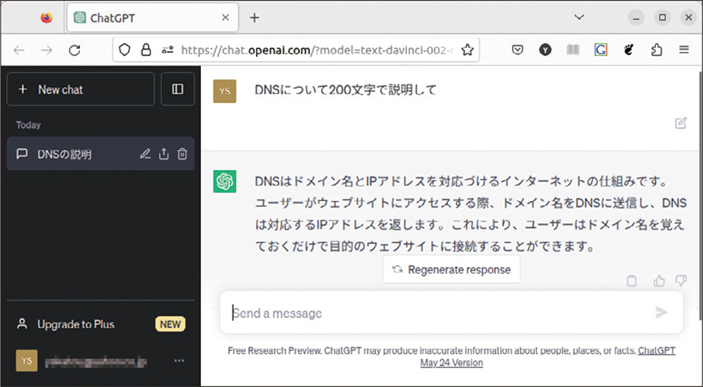 ChatGPTの基本的な使い方 : Helping Tool