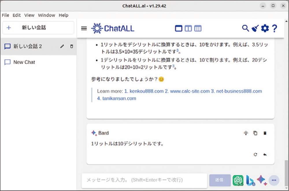 ChatGPTなどの対話型AIを便利に、アプリや拡張機能を使いこなす | 日経クロステック（xTECH）