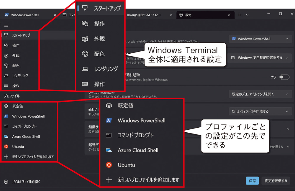 利便性はこう高める、Windows Terminal使いこなしのカギ | 日経クロステック（xTECH）