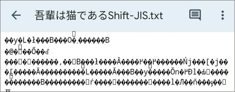 パソコンのテキストがスマホで文字化け、Shift-JISとユニコードの違いを解決しよう | 日経クロステック（xTECH）