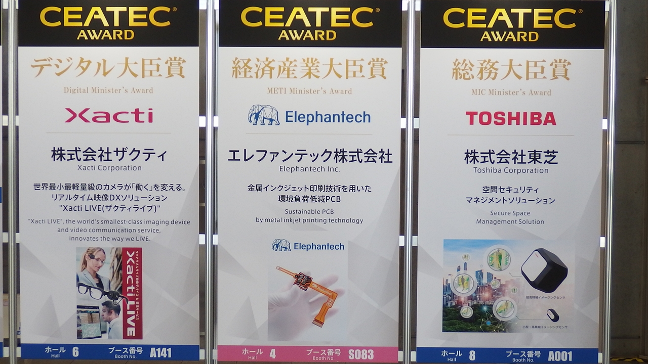CEATEC AWARD 2023 総務大臣賞、東芝のウォークスルー型危険物検知に | 日経クロステック（xTECH）