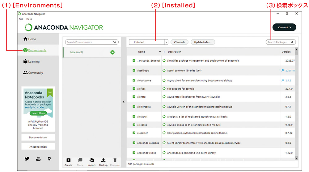 Pythonのパッケージを手軽に管理、「Anaconda Navigator」を使いこなす | 日経クロステック（xTECH）