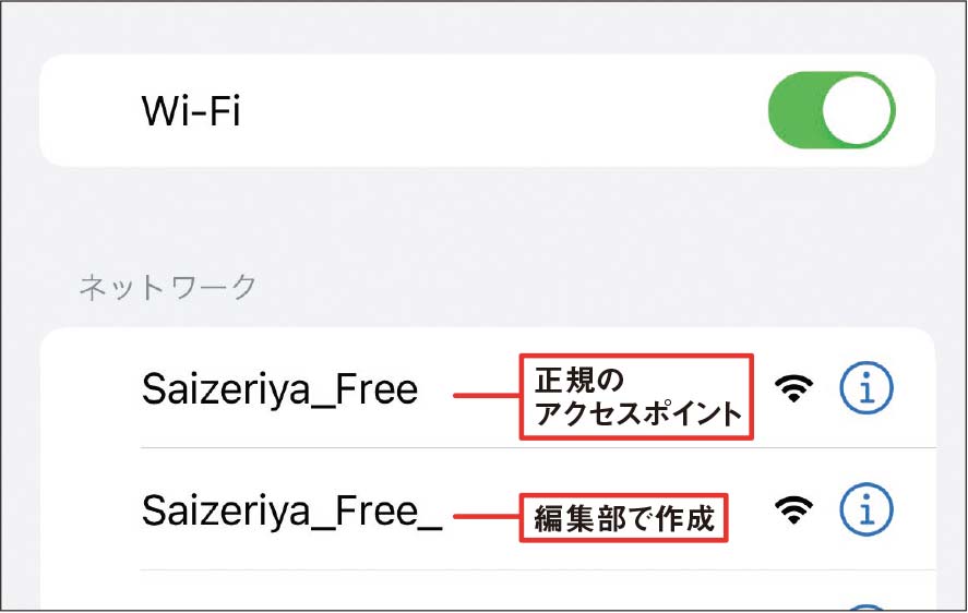 SSIDでは見抜けない「悪魔の双子」の偽Wi-Fi、実は危険な自動接続 | 日経クロステック（xTECH）