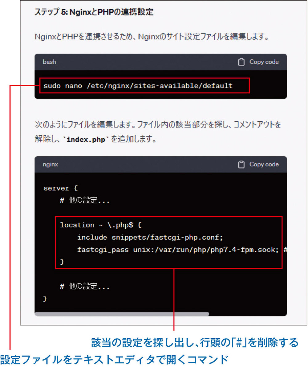 Linuxを使ったサーバー構築に挑戦、「ChatGPT」はここでも便利 | 日経クロステック（xTECH）