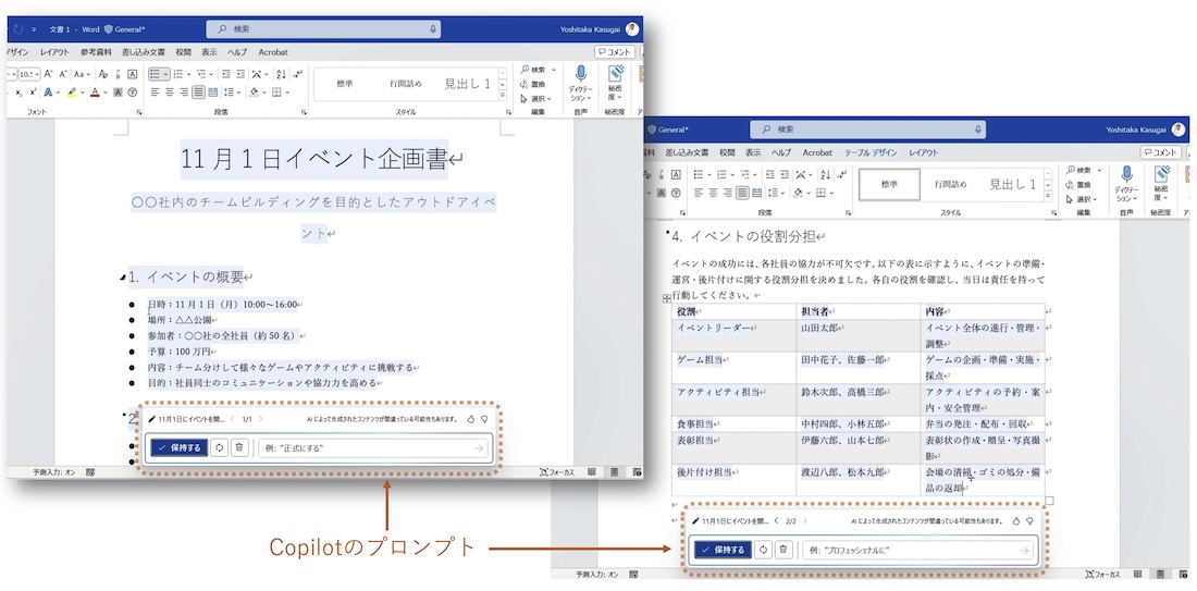資料作成やメール処理で消耗しない、Copilot for Microsoft 365で作業時間激減 | 日経クロステック（xTECH）