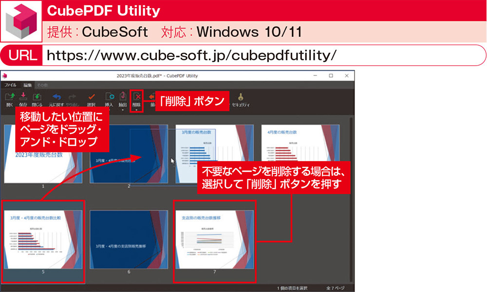 PDFのページ編集なら無料アプリの「CubePDF Utility」、パスワード設定も | 日経クロステック（xTECH）