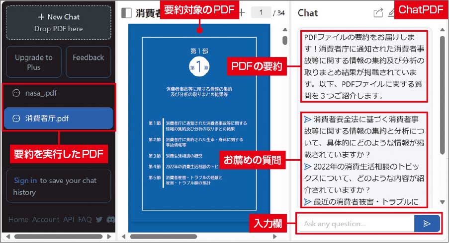 PDFの要約や内容に関する質問に対応する生成AI「ChatPDF」と「Copilot」 | 日経クロステック（xTECH）