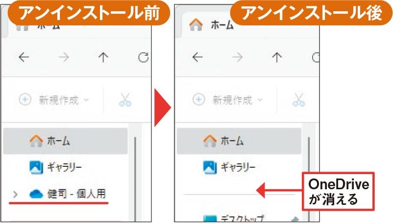 失敗するとファイルが消えるOneDriveのアンインストール、正しい手順を紹介 | 日経クロステック（xTECH）