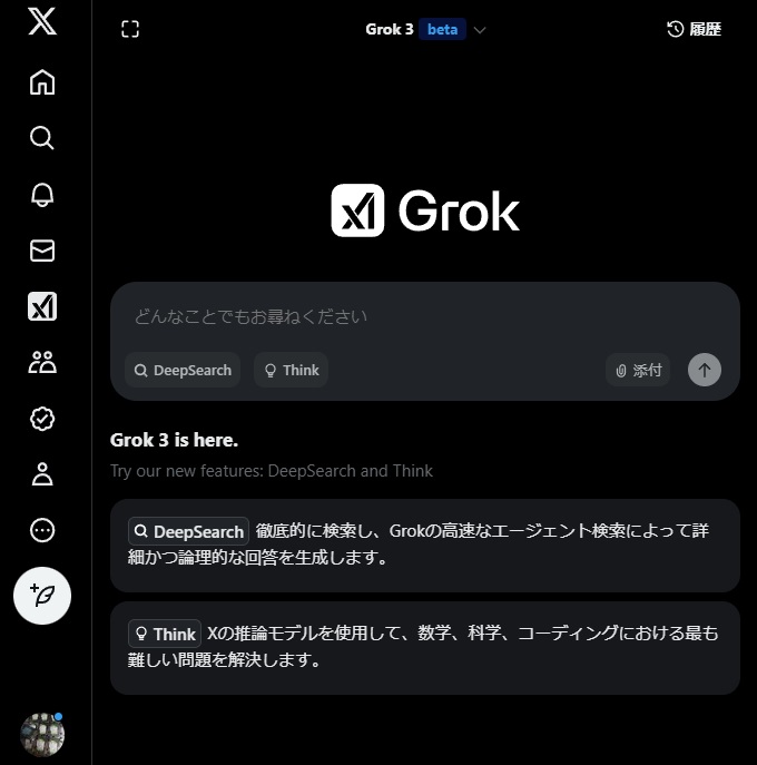 SNSのAIで最新情報を楽々入手、xAI「Grok 3」の実力はいかに | 日経クロステック（xTECH）