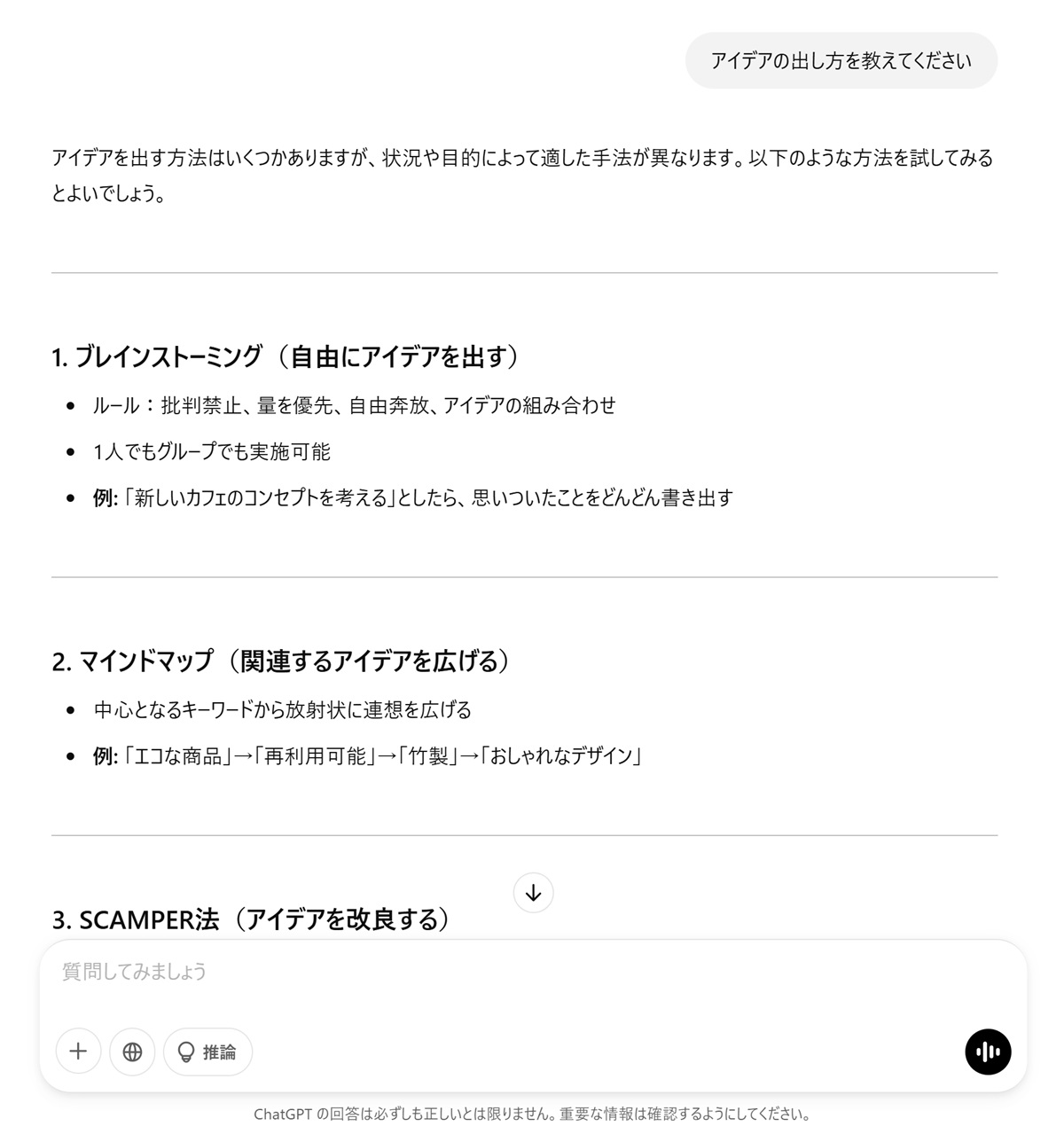 生成AIでアイデア出し、SCAMPER法・ペルソナ法・マインドマップも使える | 日経クロステック（xTECH）