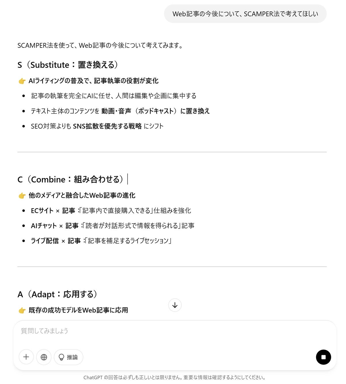 生成AIでアイデア出し、SCAMPER法・ペルソナ法・マインドマップも使える | 日経クロステック（xTECH）