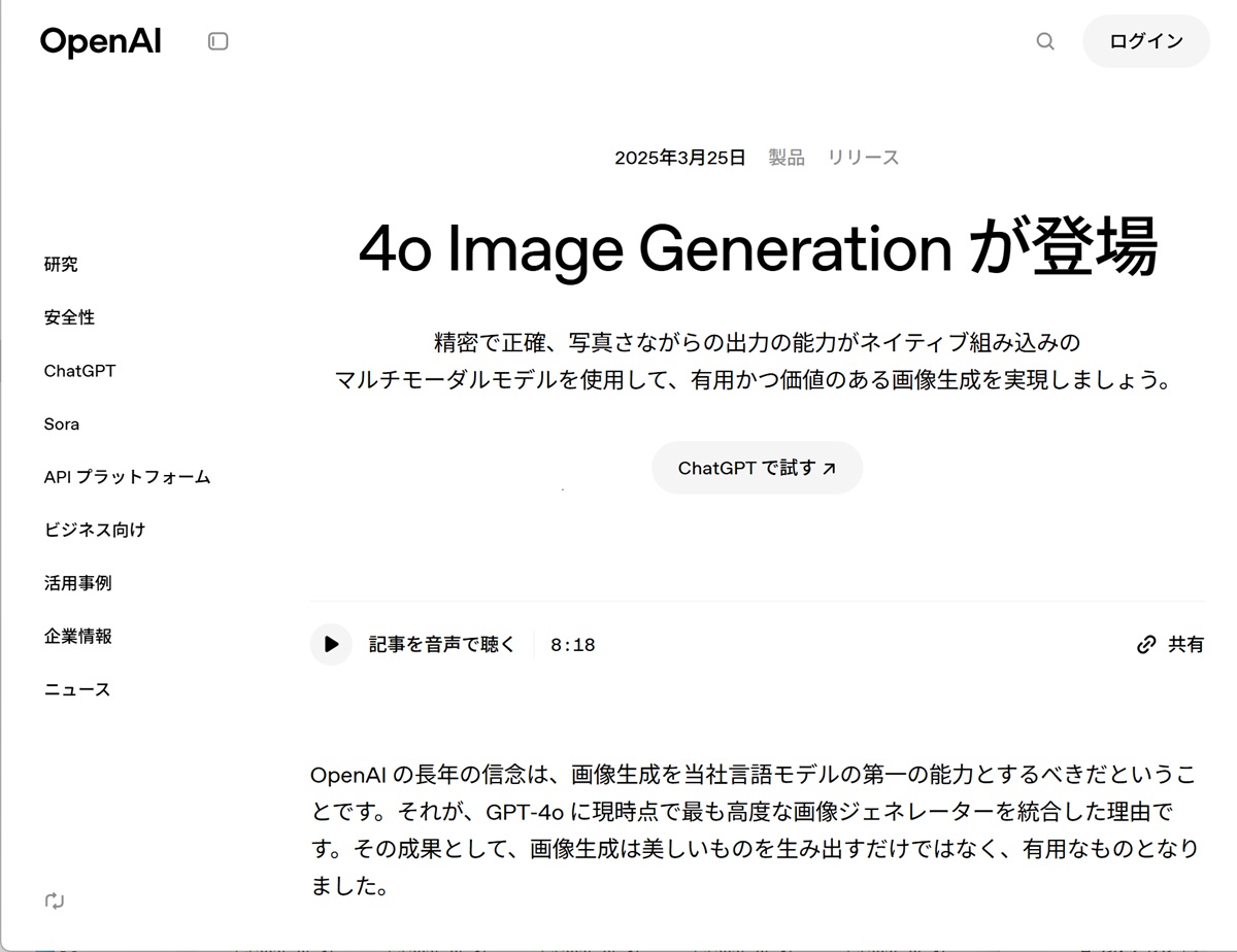 ChatGPTの画像生成が大幅進化、画像にグラフやテキストも組み込める | 日経クロステック（xTECH）