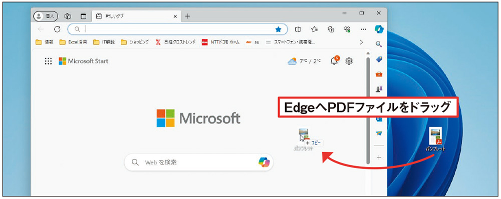 PDFをEdgeで開いてAI「Copilot」が要約、編集や保護ができる無料アプリも | 日経クロステック（xTECH）