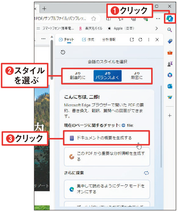 PDFをEdgeで開いてAI「Copilot」が要約、編集や保護ができる無料アプリも | 日経クロステック（xTECH）