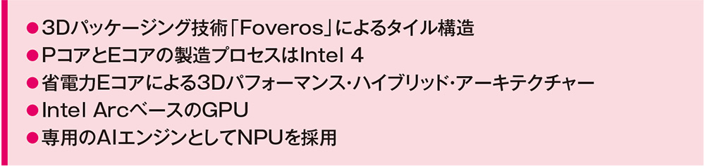 インテルの新SoC「Core Ultra」の何がすごい？ 3段構えのコアで消費電力を抑制 | 日経クロステック（xTECH）