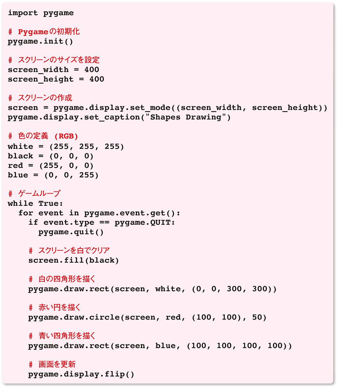 Pythonならゲーム開発も簡単、「もぐらキャッチ」ゲームはいかが | 日経クロステック（xTECH）