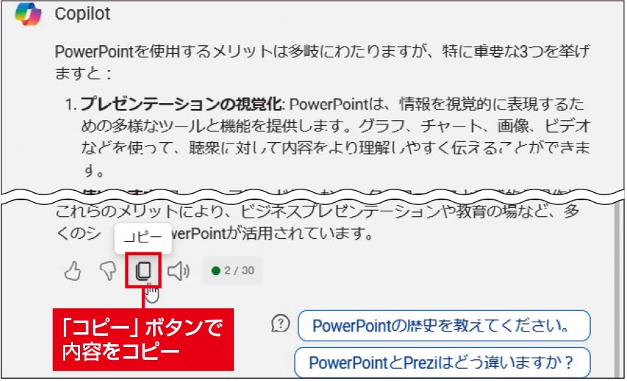無料で使えるCopilotの出力をWordで利用、Web版ならOneDrive経由で | 日経クロステック（xTECH）