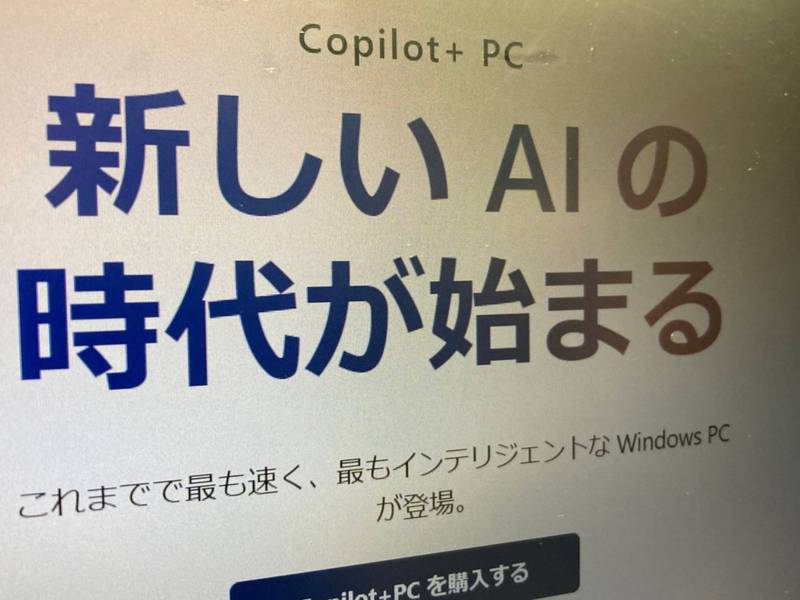 あなたはどう使う？Microsoft Copilot＋ PC | 日経クロステック（xTECH）