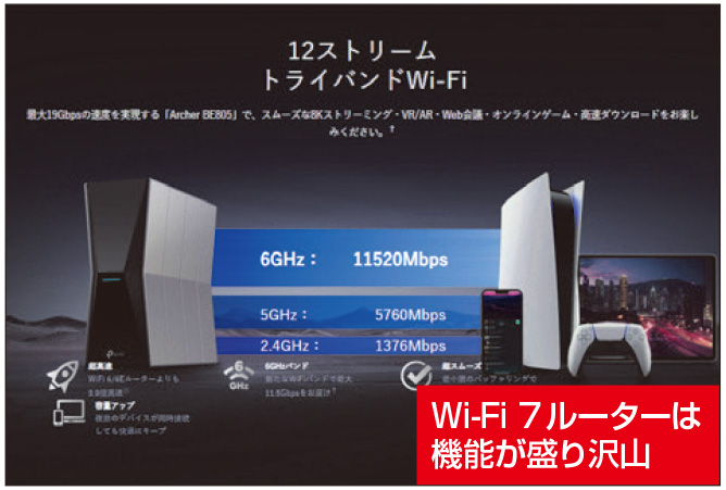 環境が整えば速いWi-Fi 7と費用対効果が高いWi-Fi 6E、どちらのルーターを選ぶ？ | 日経クロステック（xTECH）