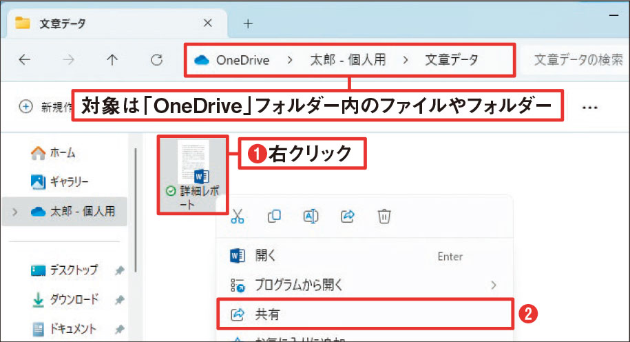 大容量ファイルをOneDriveで簡単に共有、SNSやメールでリンクを相手に伝える | 日経クロステック（xTECH）