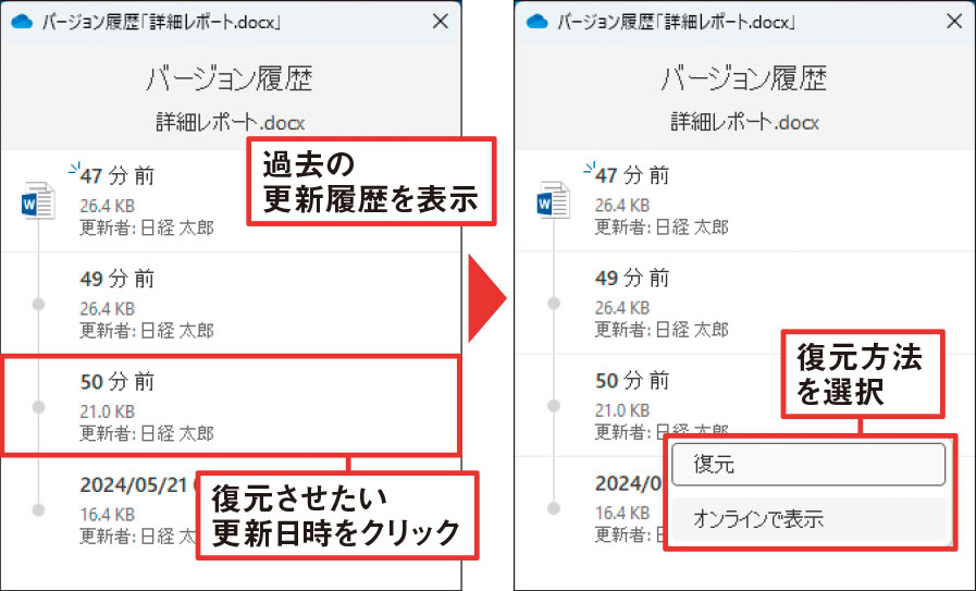 上書きしたファイルを復元するOneDriveの「バージョン履歴」、30日間か25履歴まで | 日経クロステック（xTECH）