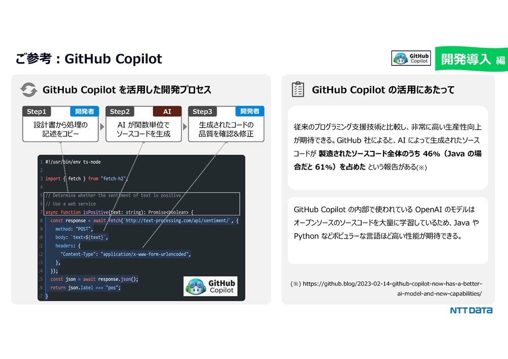 GitHub Copilotの活用深めるNTTデータ、2000ユーザーが利用中 | 日経クロステック（xTECH）