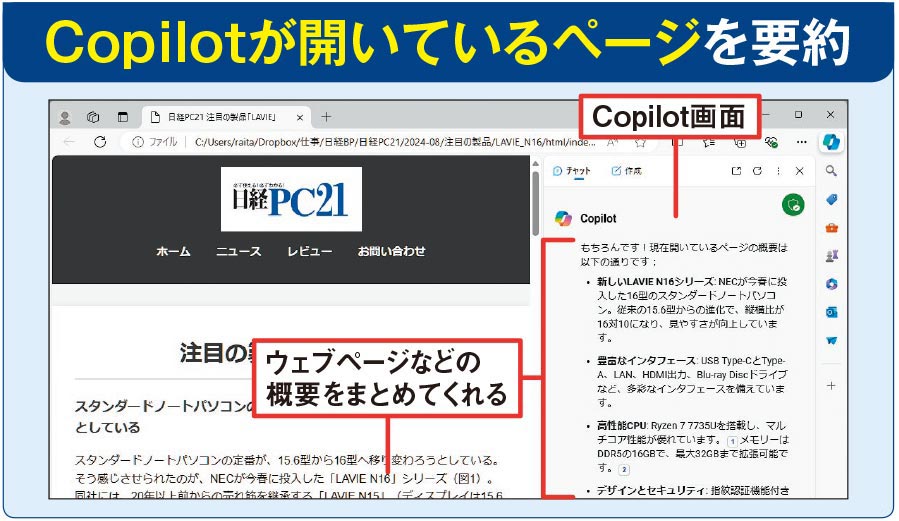 Edgeで開いているページを「Copilot」で要約、PDFやYouTubeの動画にも対応 | 日経クロステック（xTECH）