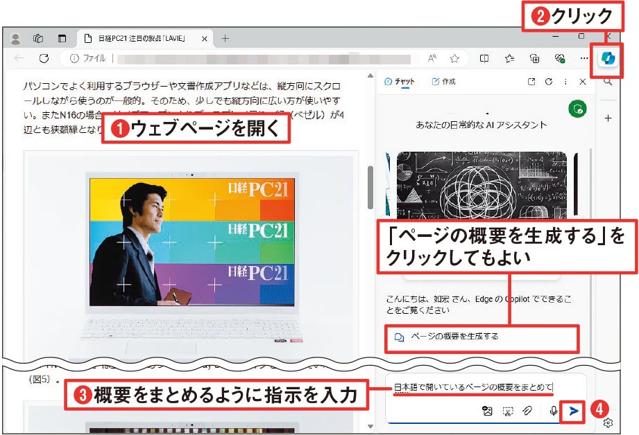 Edgeで開いているページを「Copilot」で要約、PDFやYouTubeの動画にも対応 | 日経クロステック（xTECH）