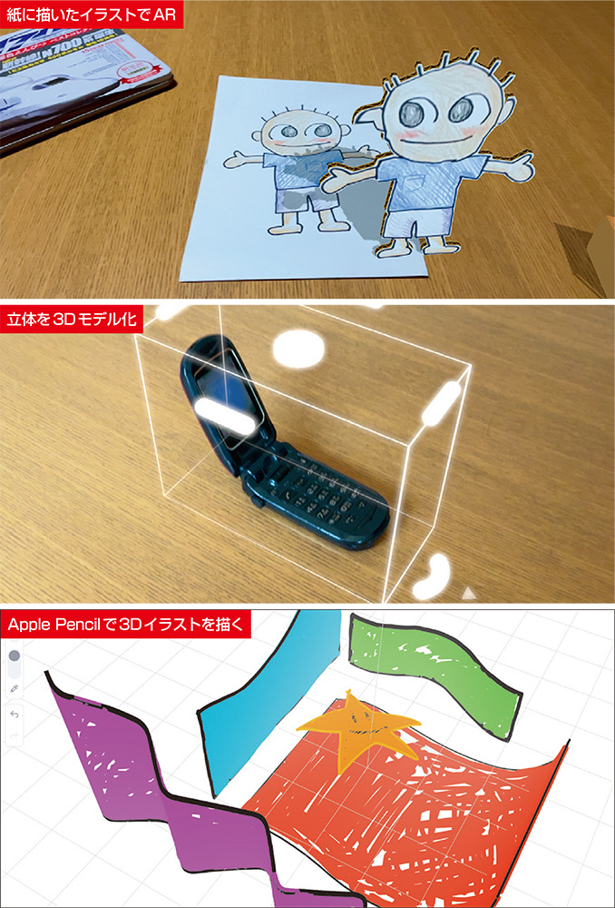 iPadで楽しむ拡張現実、手描きイラストがAR空間を動き回る | 日経クロステック（xTECH）