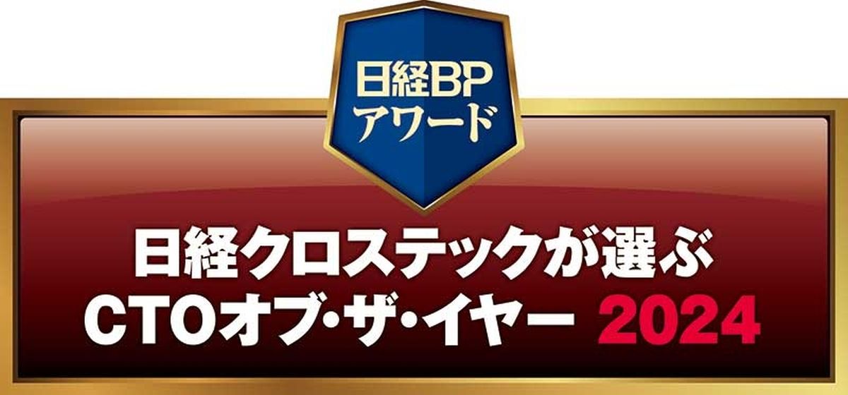 「CTO特別賞」、高い実績で味の素・白神氏とダイキン工業・米田氏に | 日経クロステック（xTECH）
