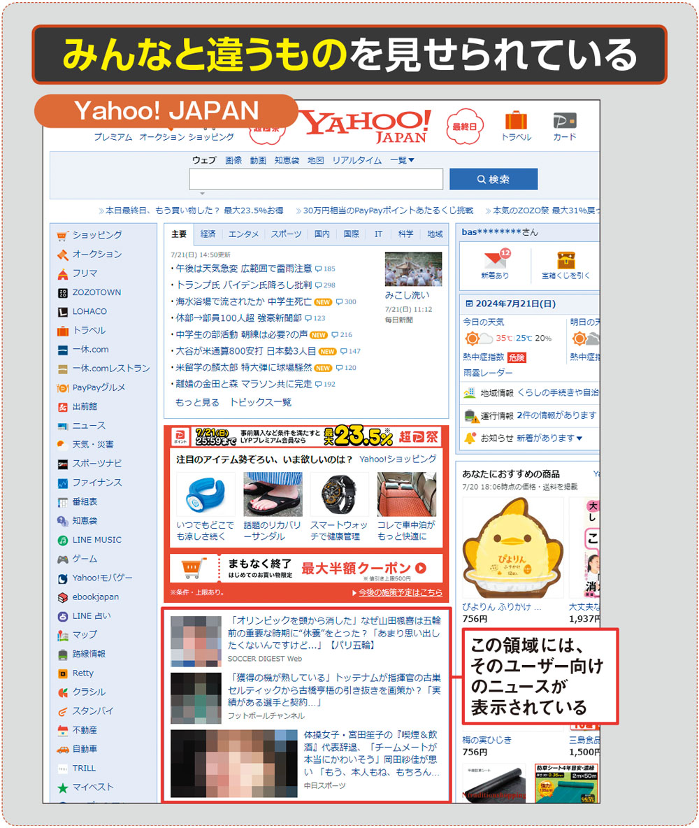 Web表示を勝手に変えるフィルターバブル、シークレットモードなら「素」が見える | 日経クロステック（xTECH）