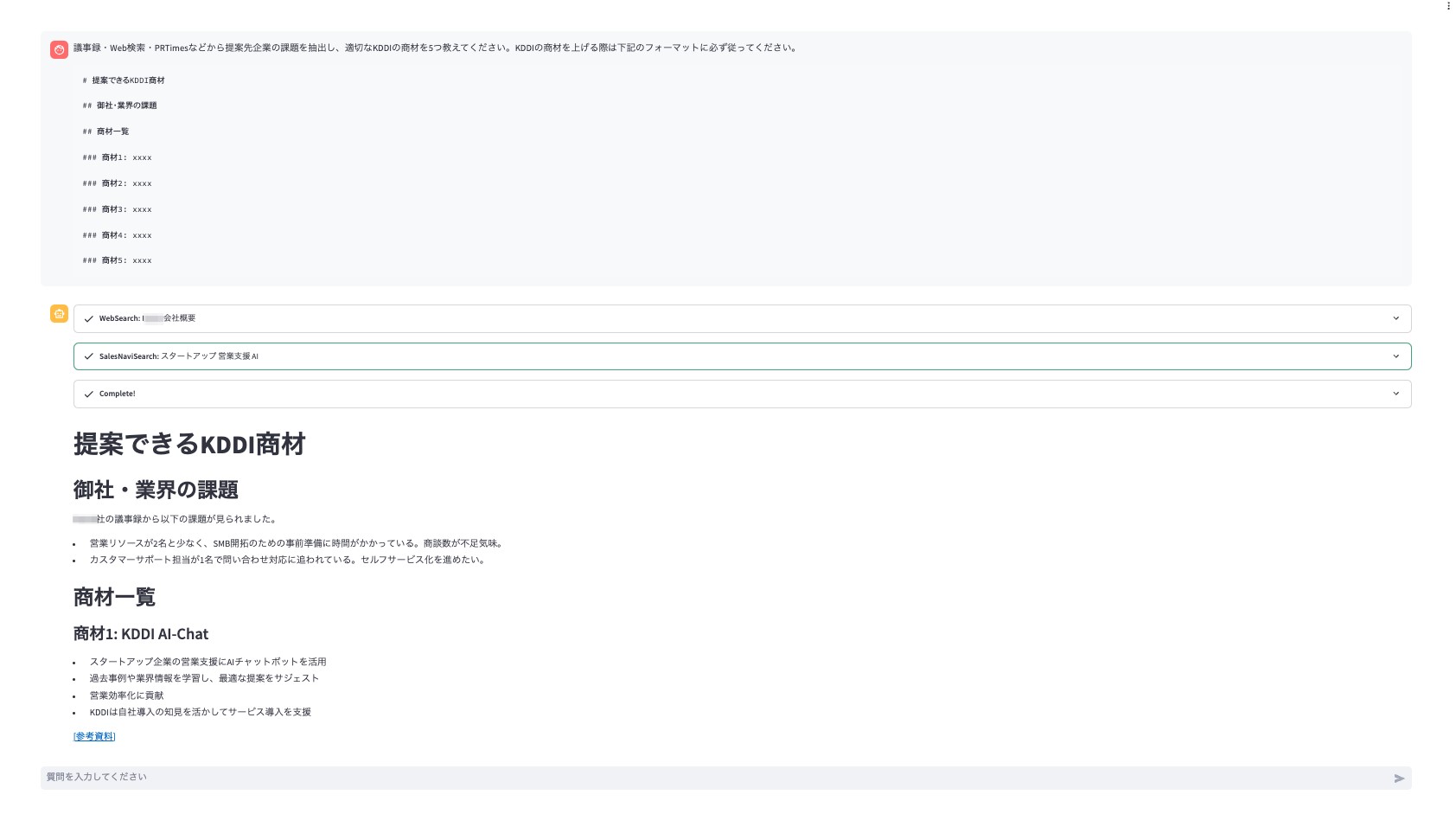 KDDI系・TIS・セゾンテクノロジーの事例に学ぶ、AIエージェント構築の勘所 | 日経クロステック（xTECH）