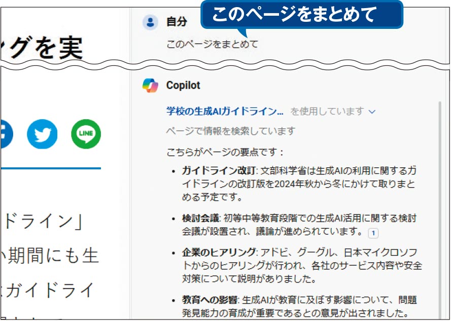 ブラウザーで利用できる「Copilot in Edge」、閲覧中のWebやPDFを素早く要約 | 日経クロステック（xTECH）
