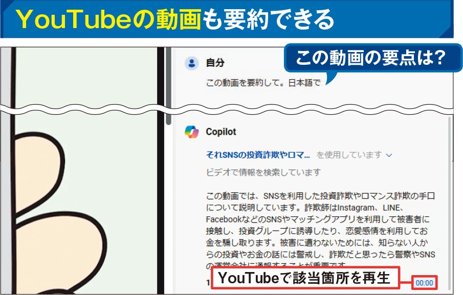 ブラウザーで利用できる「Copilot in Edge」、閲覧中のWebやPDFを素早く要約 | 日経クロステック（xTECH）