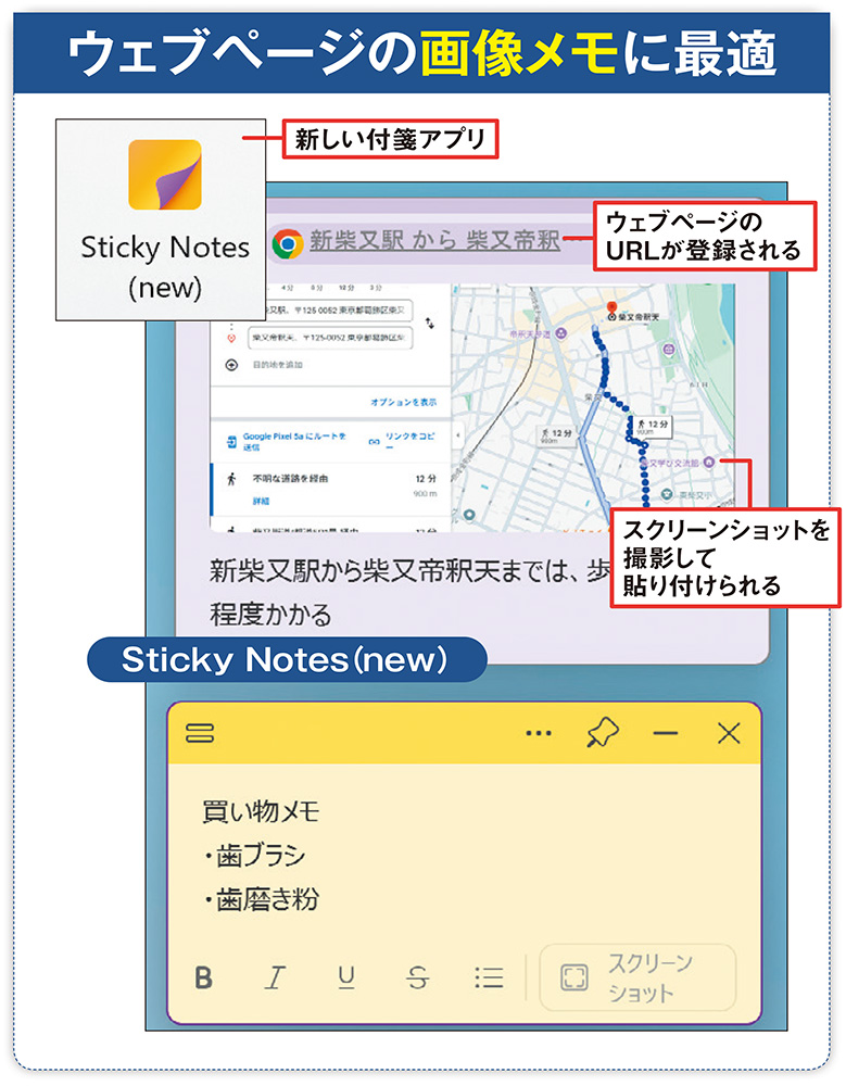 Windows 11の新しい付箋アプリ「Sticky Notes」、画像付きのメモを簡単作成 | 日経クロステック（xTECH）